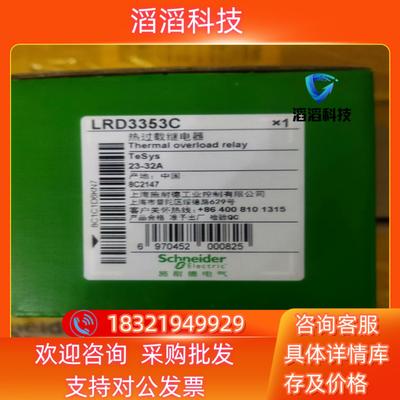 现货LRD3353CLRD3355C 热过载继电器 全新