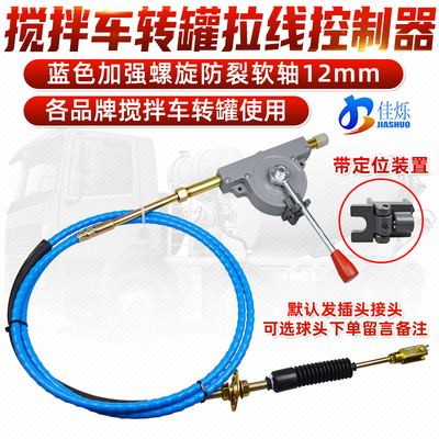 搅拌车反转卸料拉线定位控制器