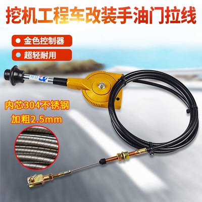 工程车农用车卡车改装手油门拉线新款金色不锈钢芯手动油门控制器