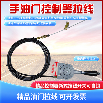 手动油门拉线手油门控制器拉索
