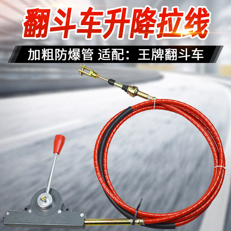 适用于重汽王牌757B自卸车翻斗车升降拉线取力器高低速拉线加粗