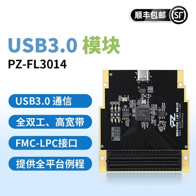 FPGAUSB3.0模块CYUSB3014