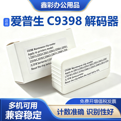 C9398维护箱解码器/复位器