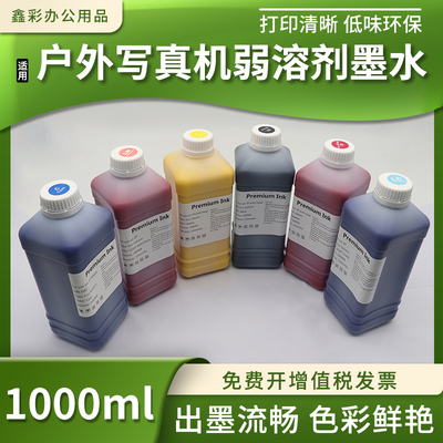 兼容武藤 罗兰 MImaki JV3 JV5 宇宙风户外压电写真机弱溶剂墨水