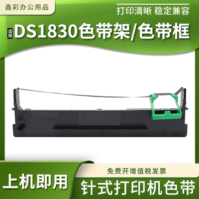 针式打印机80D-7DS-1830色带框