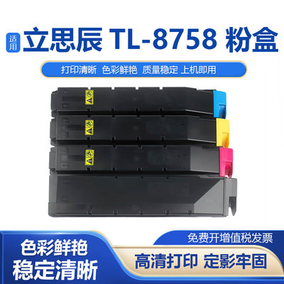 鑫彩适用立思辰TL-8758粉盒