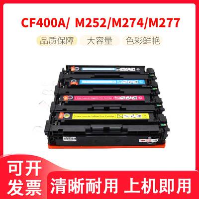 适用惠普cf-400a硒鼓HP201A m-277n/MF硒鼓黑色m 277彩色硒鼓