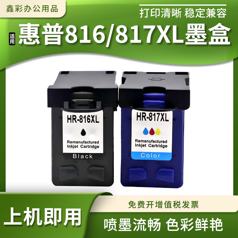 适用惠普hp deskjet D2468 D2400 D2300打印机816 817XL喷头墨盒_虎窝淘