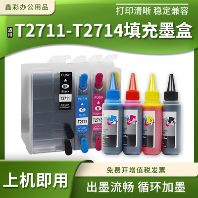 适用爱普生T2711连供墨盒打印机
