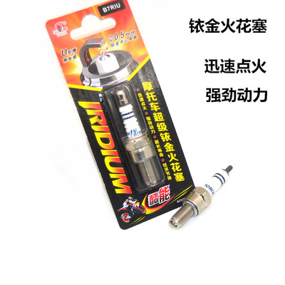 适用力帆摩托车火花塞火嘴咀
