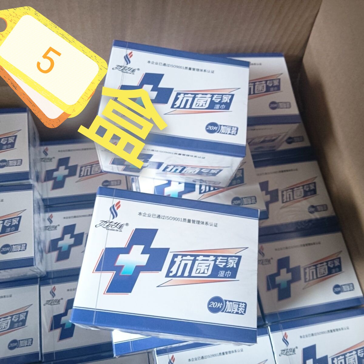 抗菌专家成人洁阴湿巾纸男女通用私处护理湿纸巾5盒×20片爽尔佳