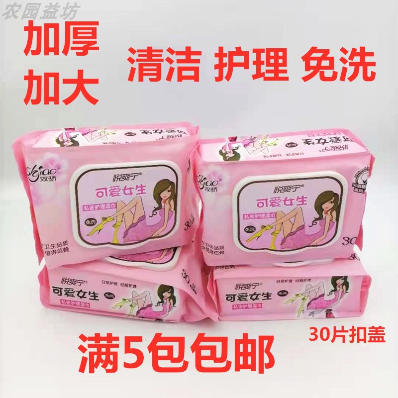 悦爽宁可爱女生洁阴湿巾30片男女如厕经期清洁护理免冲洗盖装双骄