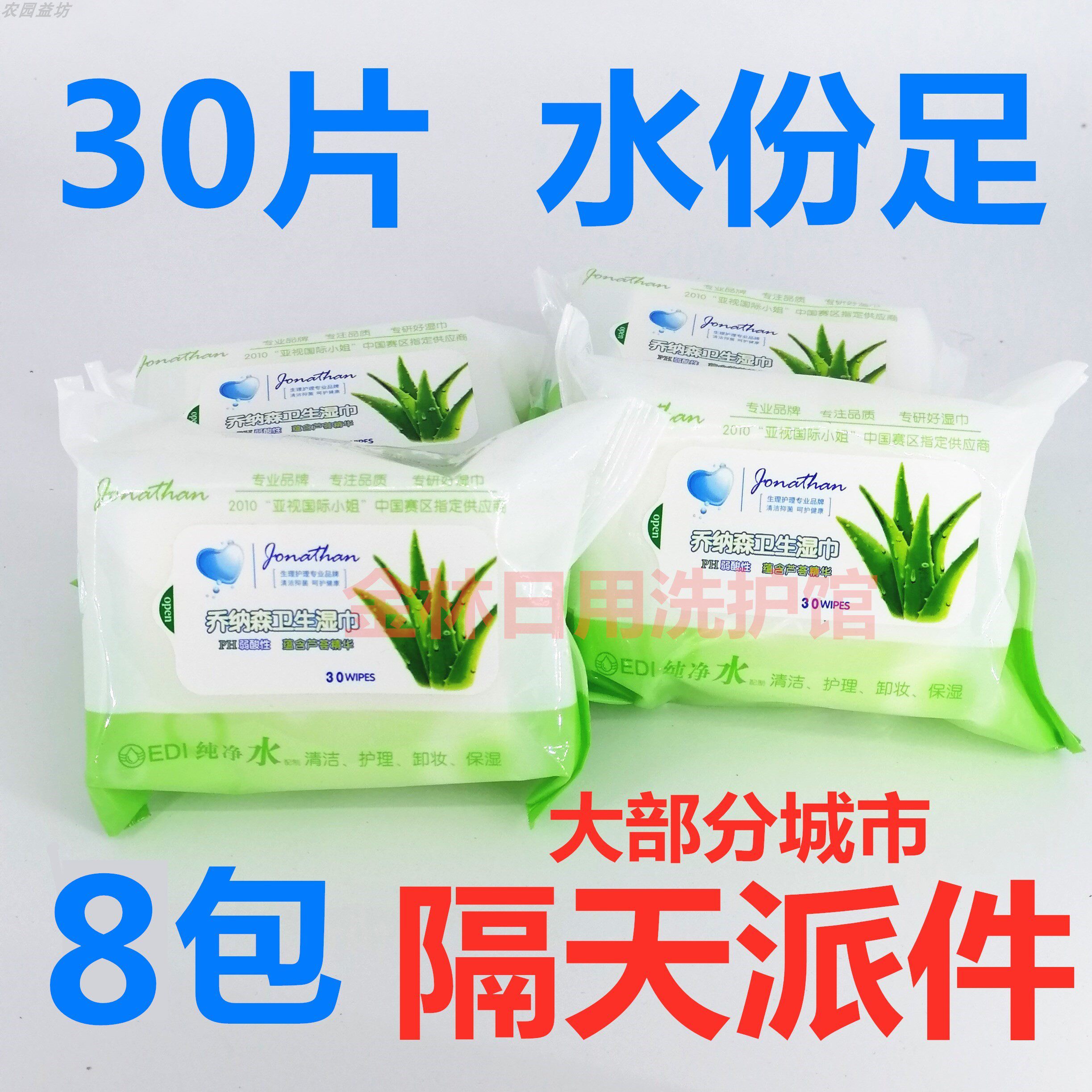 乔纳森芦荟湿巾30片清洁私护湿巾纸水分足浪漫玫瑰8包抽取式