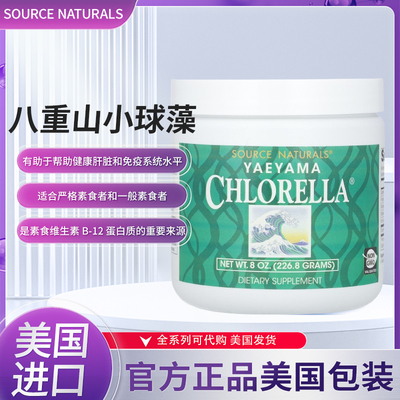 美国Sourcenaturals小球藻粉