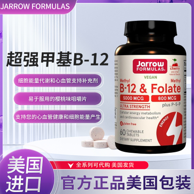 美国Jarrow甲基B-12叶酸保健品