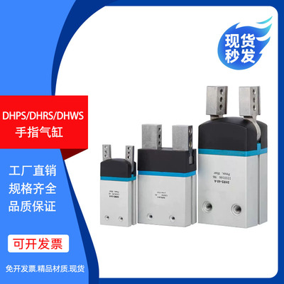 全新平行气爪手指气缸DHWS/DHPS/DHRS-6-10-16-20-25-A-B-NC/NO