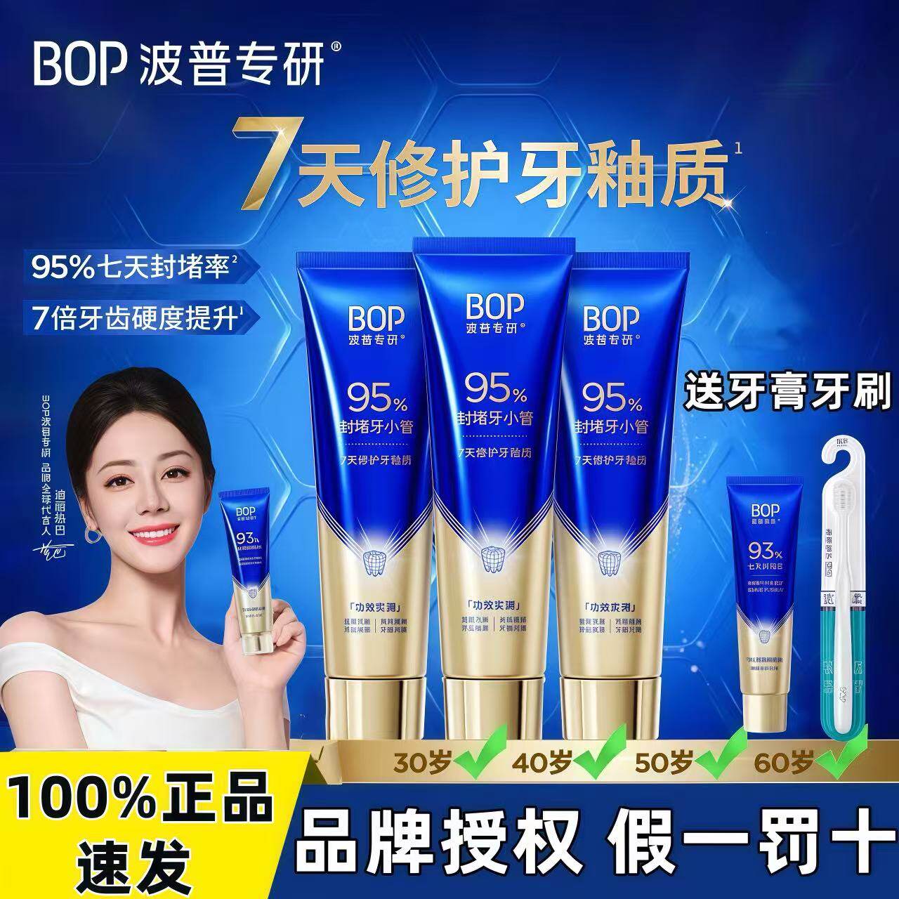 【迪丽热巴同款】BOP专研修护牙膏羟基磷灰石抗敏感牙釉质含氟