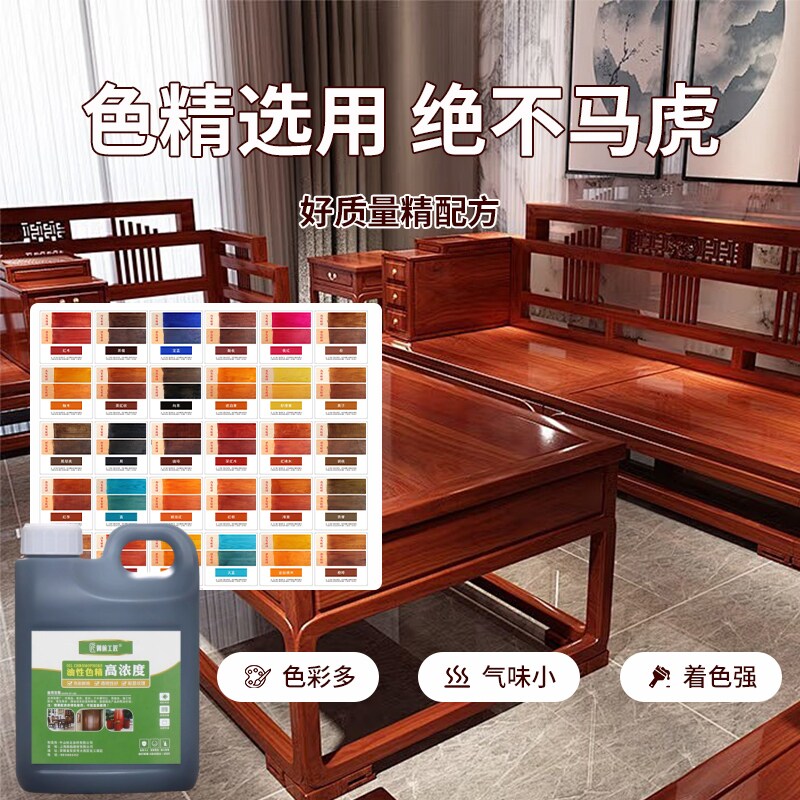 高浓度色精油性家具漆木器漆调色室内清漆调色木地板楼梯扶手喷漆