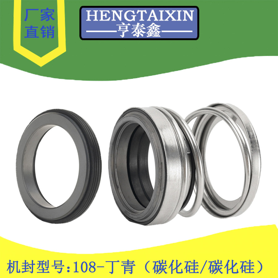 机械密封水封108-14/15/16/17/18/19/20/22/25/28/30/35/40/45/50