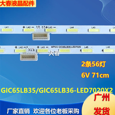 适用TCL 65Q1D灯条4C-LB6556-ZM12Q GIC65LB35/65LB36-LED7020X2