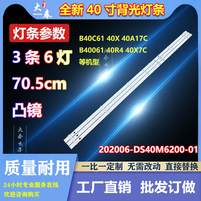 全新适用暴风40X 40A17C B40061 40R7 40R4 40K6 T40F18 40K7灯条