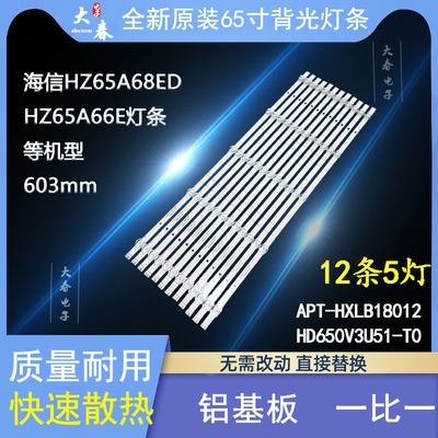 HZ65A66EHZ65A68E灯条