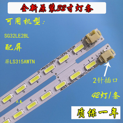 原装SG32LE2BL灯条WD315