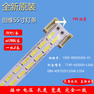 创维55E710U55E710S灯条