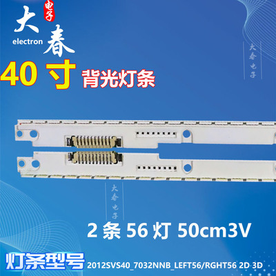 适用三星HG40AA670NR UA40ES5500R灯条 BN96-21711A LTJ400HM09-H