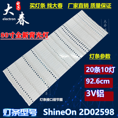 适用于希沃S80EB S80EA S80E F80EB灯条教学机ShineOn 2D02598 R