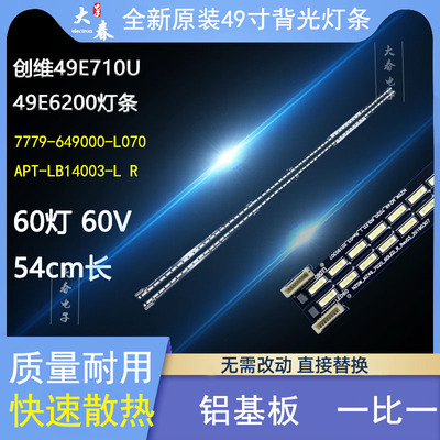 全新原装创维49E6200灯条 7779-649000-L070 APT-LB14003-L R