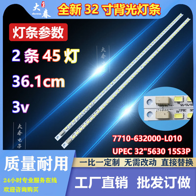 适用创维32E20RN灯条7710-632000-L010配屏REL315QH-U000液晶电视