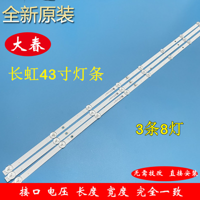 全新长虹43D4PF43H6GF灯条