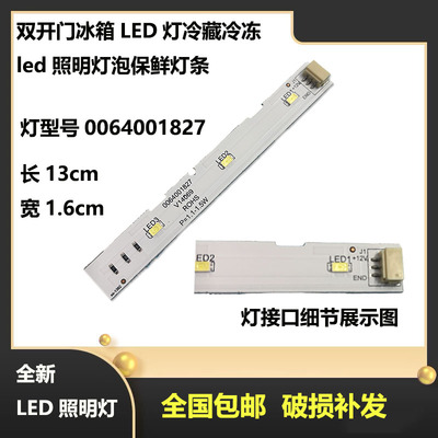 适用海尔冰箱灯BCD-272WDPD 0064001827 LED灯