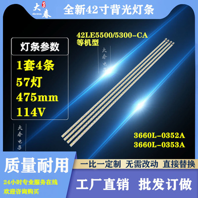 TCL L42P21FBD长虹ITV42830DE康佳LED421S95N松下TH-L42D22C灯条