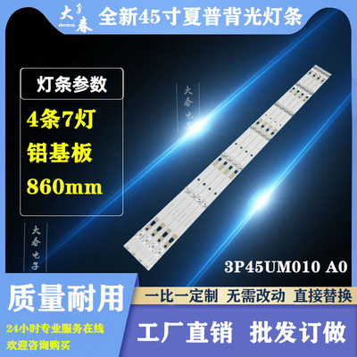 夏普2T-C45ACSA/45S6A/45G4AA灯条3P45UM010 A0 ECHOM-0345UM006