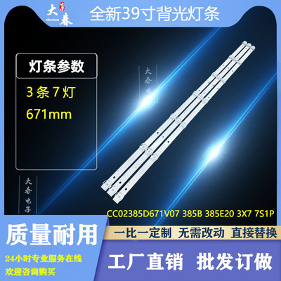 沃派H5040灯条CC02385D671V07 385B 385E20 3X7 7S1P液晶电视背光