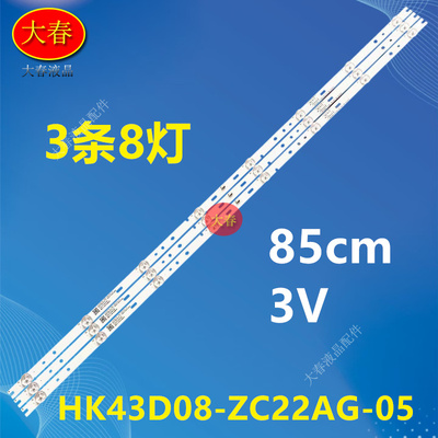 适用于长虹欧宝丽43T8S灯条HK43D08-ZC22AG-05 303HK430036电视背