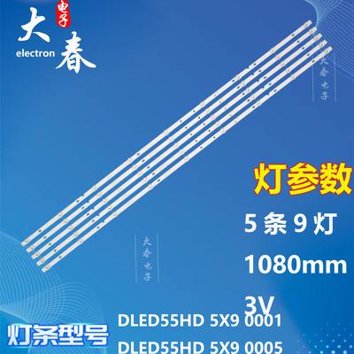 适用T15509DLEDDS灯条DLED55HD 5X9 0001/ DLED55HD 5X9 0005液晶