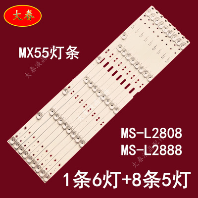 适用夏新MX55灯条MS-L2808 V1 MS-L2888广州画王智能55R液晶