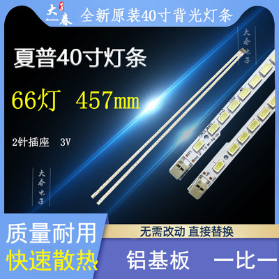全新原装夏普LCD-40NX116A灯条