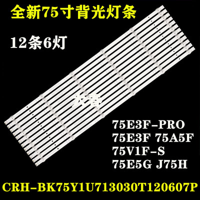适用海信75E3F-PRO 75E3F 75A5F 75V1F-S 75E5G J75H电视背光灯条