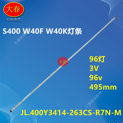 全新原装微鲸S400W40F灯条