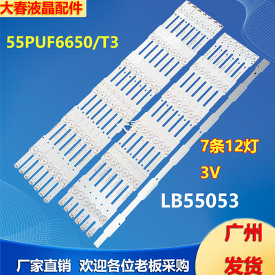 适用飞利浦55PUF6650/T3灯条LB55053 V0-00配屏TPT550U1-QVN05.U