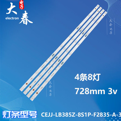 杂牌39寸LED灯条CEJJ-LB385Z-8S1P-F2835-A-3 1 23-Q39V80061电视