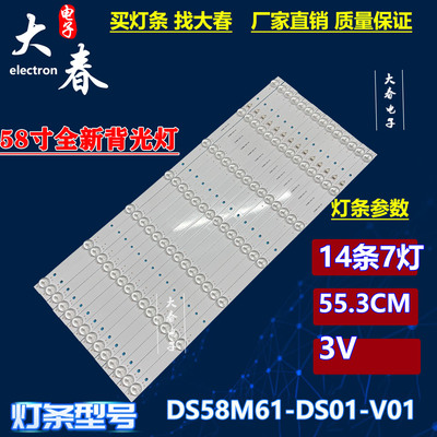 适用海尔LS58A51 LS58AL88A51 LS58B610N灯条DS58M66/61-DS02-V01