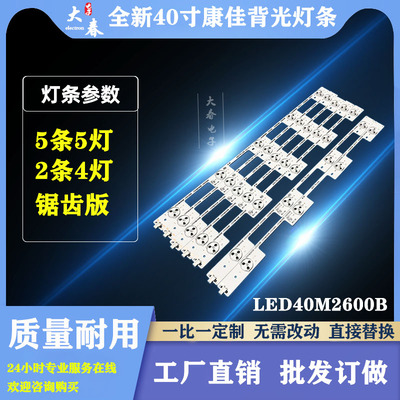 适用康佳LED40M2600B LED40R6200U LED40F2600C LED40E330C灯条铝
