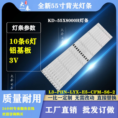 索尼KD-55X8000H灯条L3_PHN_LYX I-5500SY80062-VC LM41-01056A