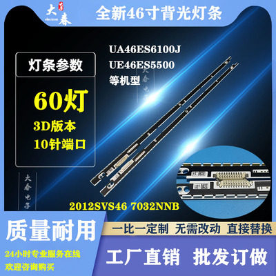 全新三星UA46ES6100J灯条配屏LE460CSA-B1测试好现货