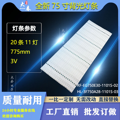 希沃S75EB F75EA灯条RF-EG750E30-1101S-02 A1 HL-3F750A28-1101S